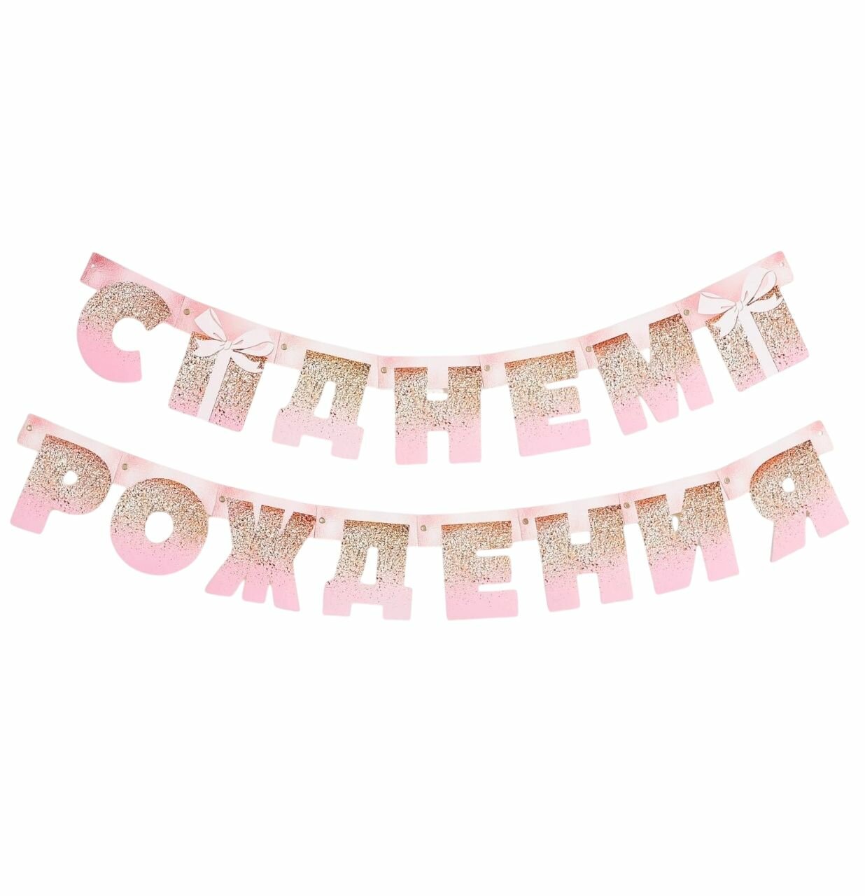 Гирлянда на люверсах "С Днем Рождения", бумажная растяжка из букв на стену, праздничное декоративное украшение для дома на день рождения, длина 225 см.