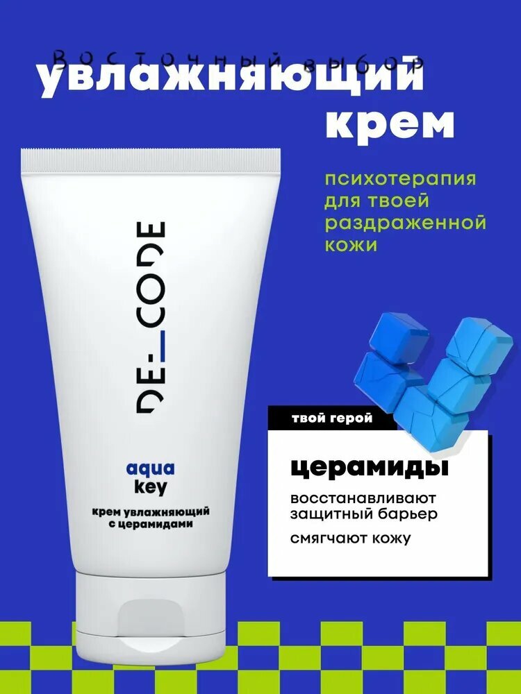 DE_CODE Aqua Key Крем увлажняющий с церамидами для раздраженной кожи 20+