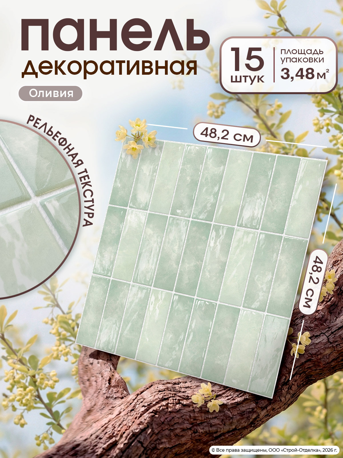 Панели для стен кухни и ванной "Оливия" декоративная 3д плитка ПВХ 15 шт.