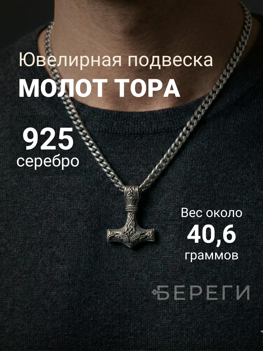Подвеска BEREGY, серебро, 925 проба, чернение