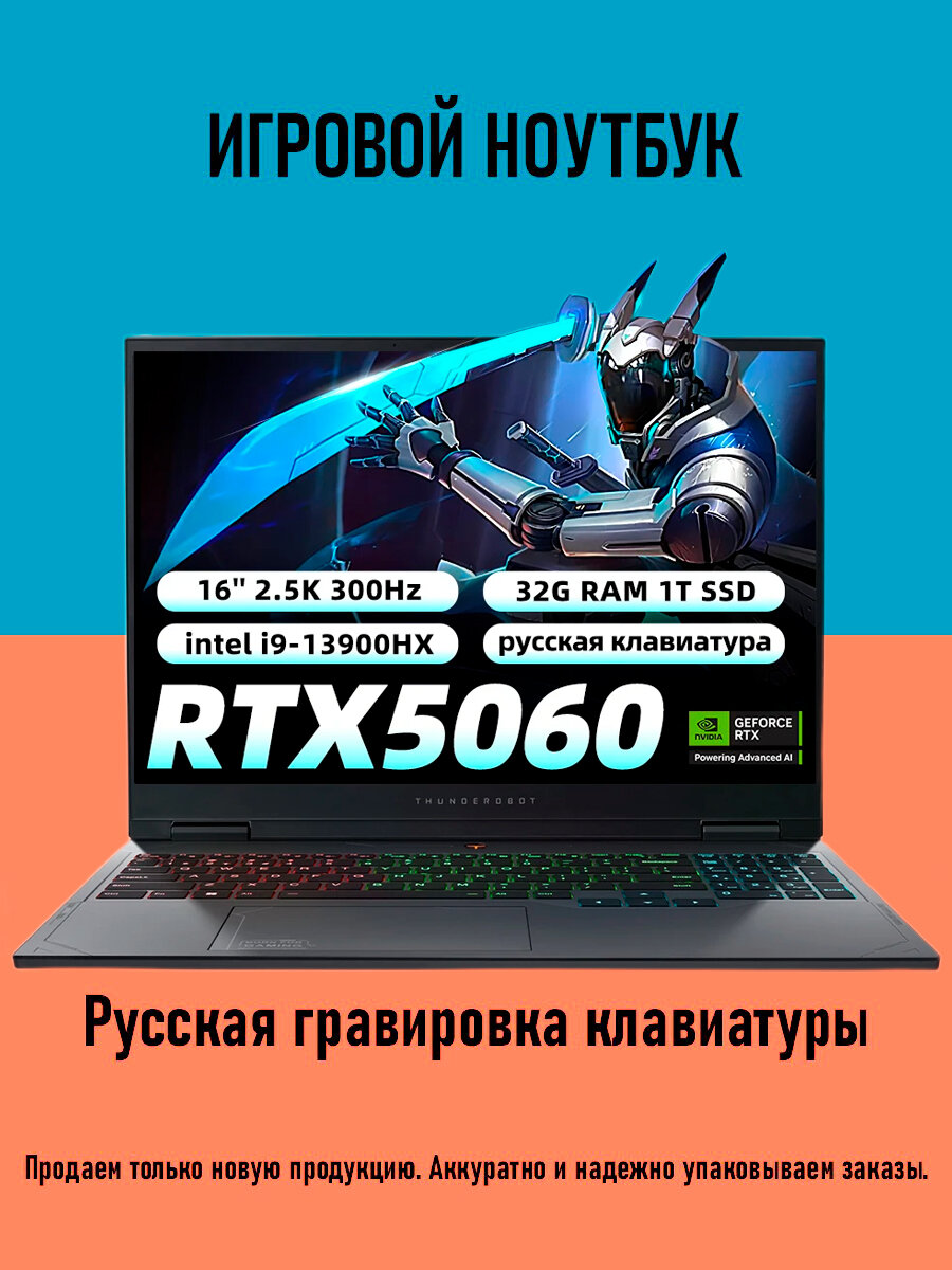 Игровой ноутбук Thunderobot RS16, Core i9-13900HX, RTX 5060, 32ГБ/1ТБ, 16" 2.5K IPS 300Hz, Windows 11, RU клавиатура