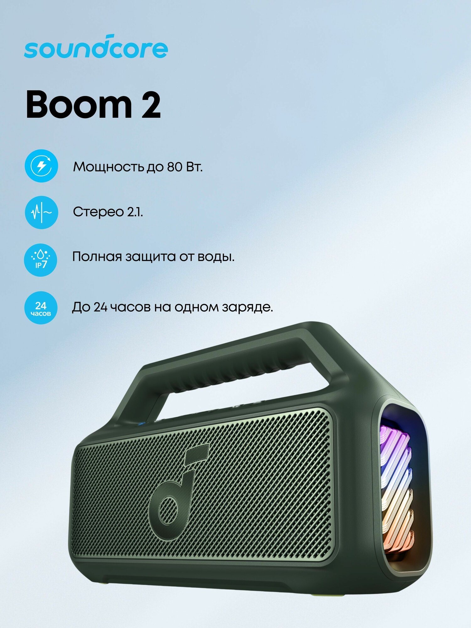 Soundcore Boom 2 портативная колонка, зелёный (A3138)