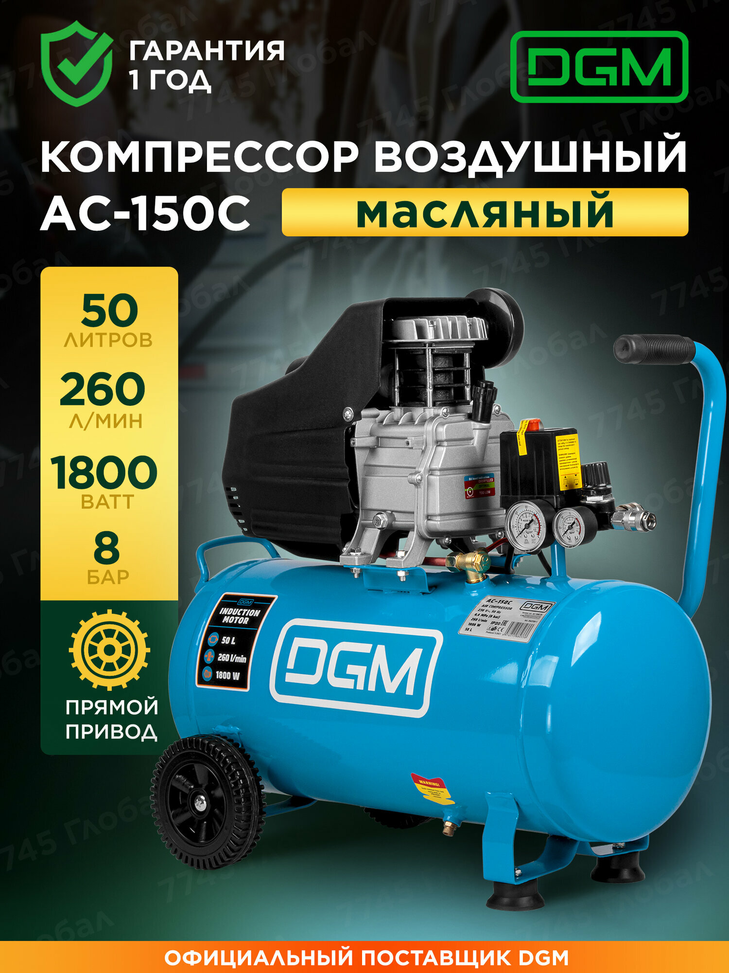Компрессор DGM AC-150C коаксиальный уценка (0019911881)