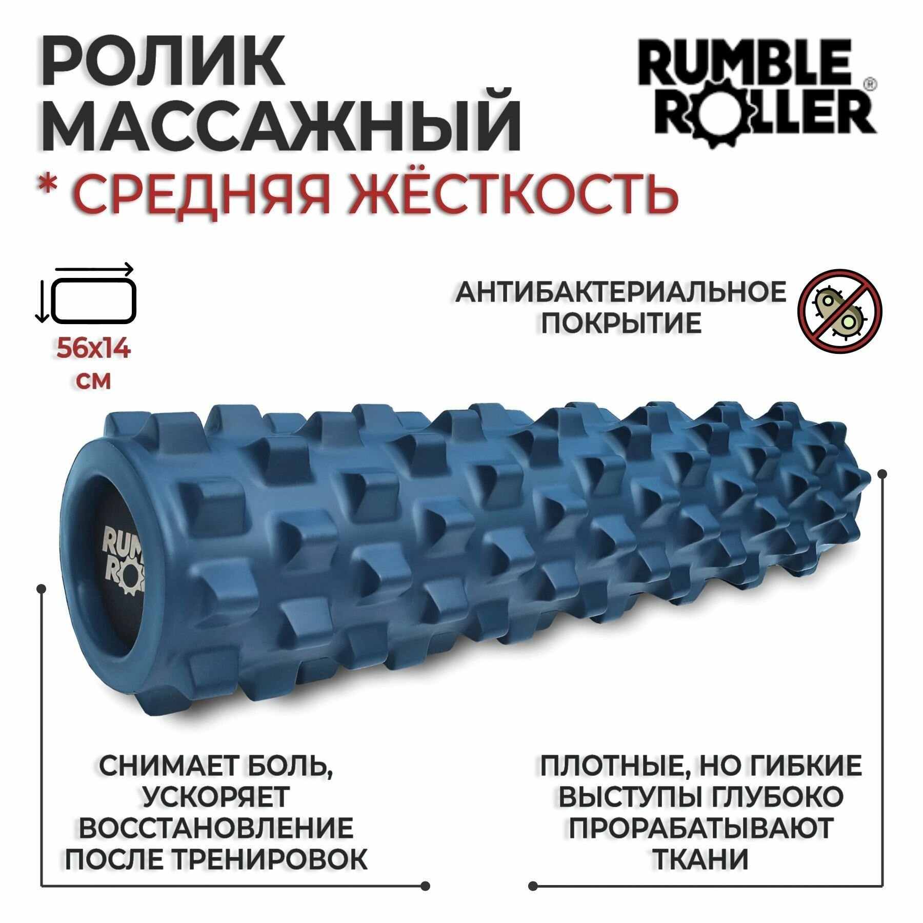 Ролик массажный для МФР RumbleRoller Midsize 56х14 см, жесткость стандартная, синий