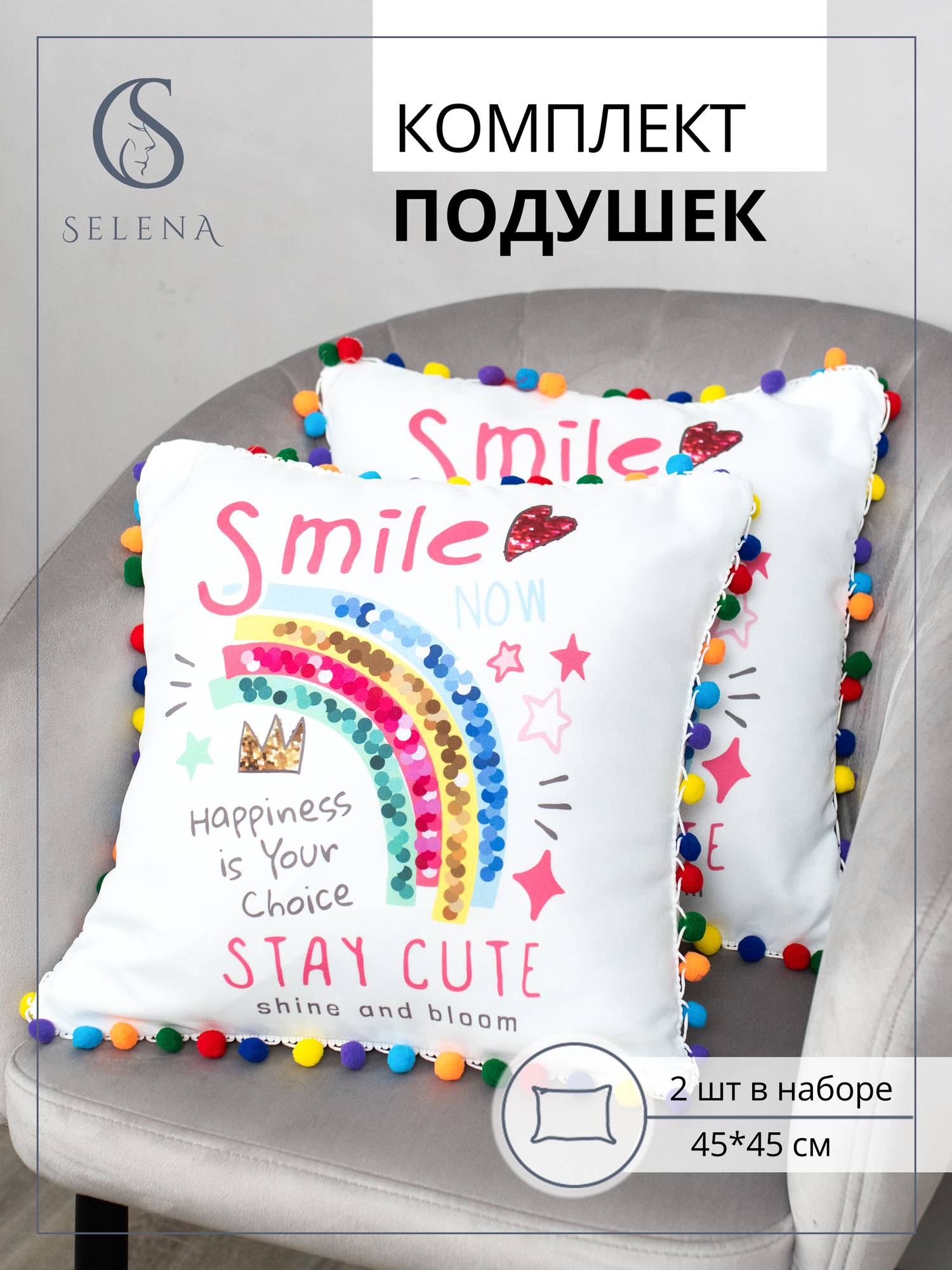 Декоративные подушки 40х40 см SELENA, комплект из 2х шт, микрофибра, со съемным чехлом, RH23923