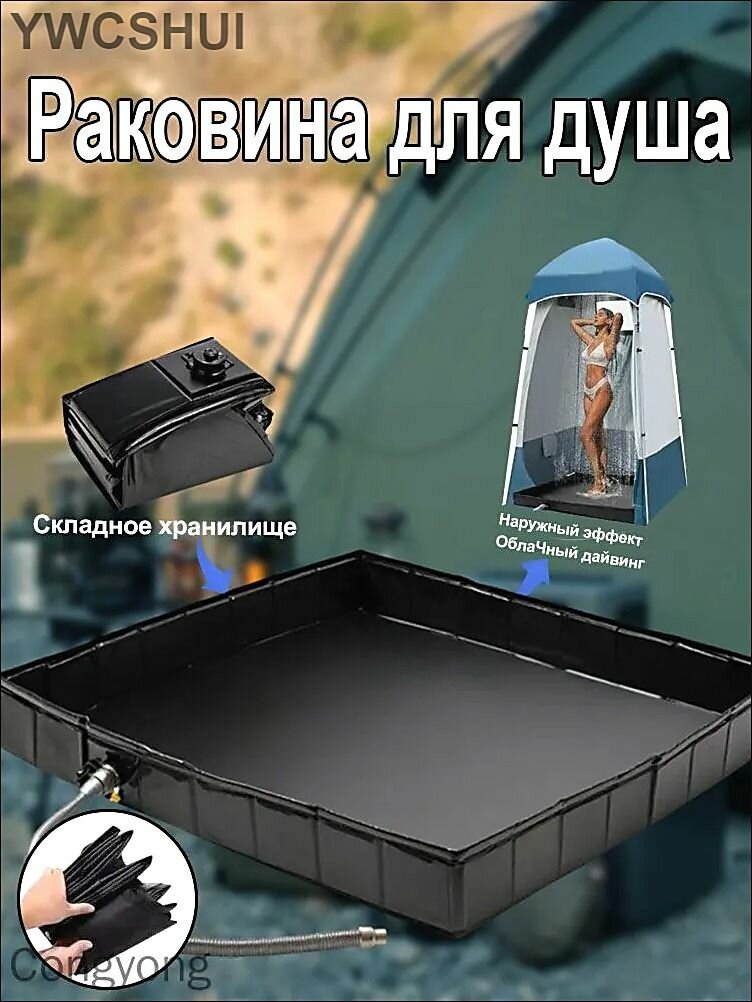 Складной походный душ-мешок 104x104 см. Переносная душевая кабина для кемпинга и отдыха на природе