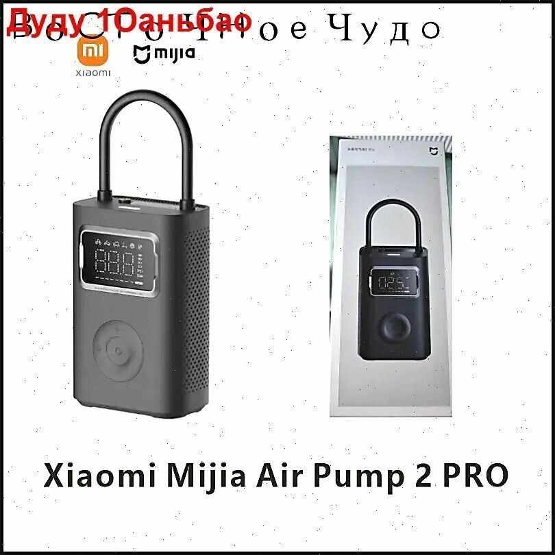 Mijia Air Pump 2 Pro Портативный электрический воздушный компрессор Mi Надувное сокровище 150 фунтов на квадратный дюйм MJCQB07PQW