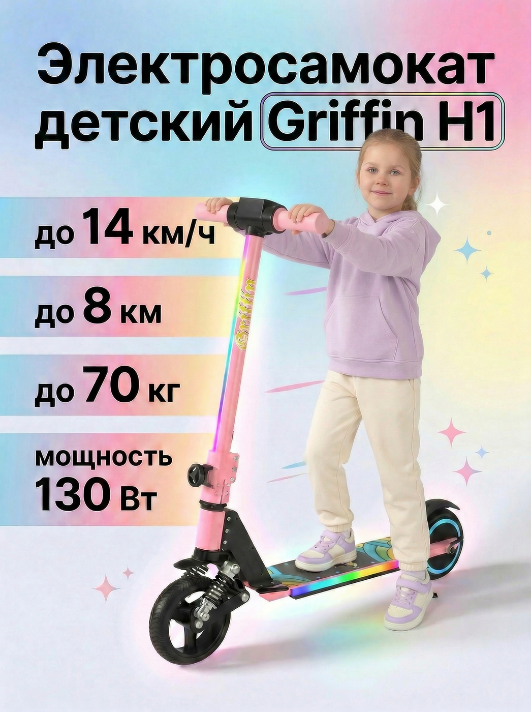 Электросамокат для детей Griffin kids H1, розовый