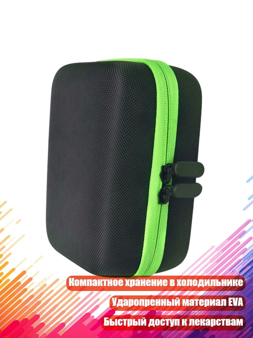 Холодильный контейнер для инсулина, Зеленый