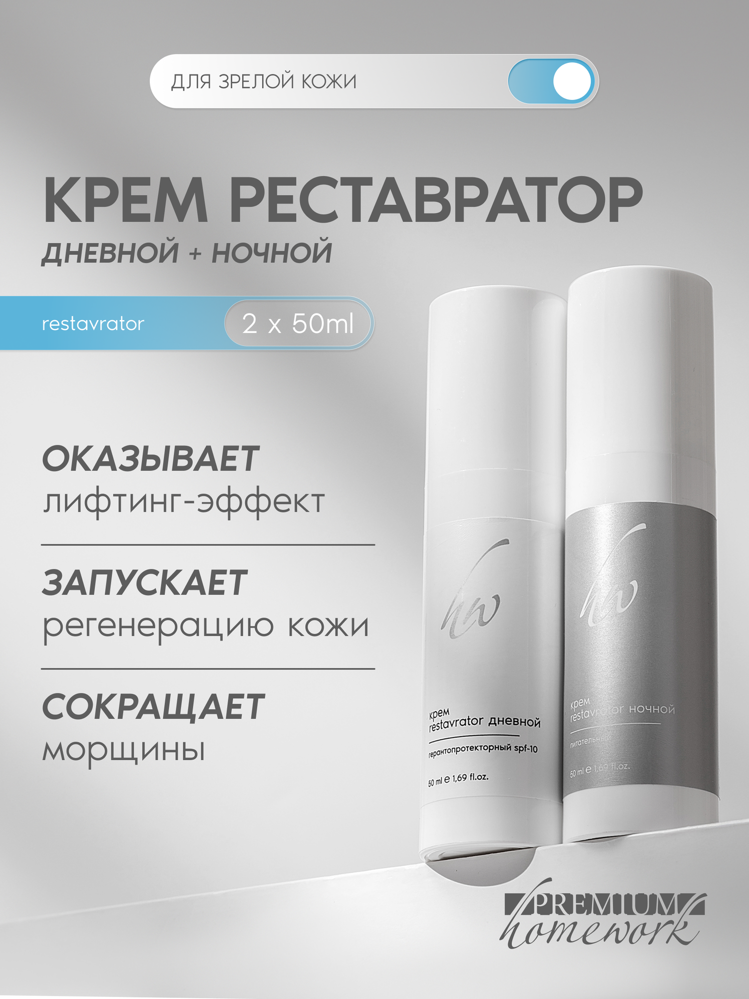 Premium Крем Restavrator Дневной + ночной для сухой кожи, 2х30 мл