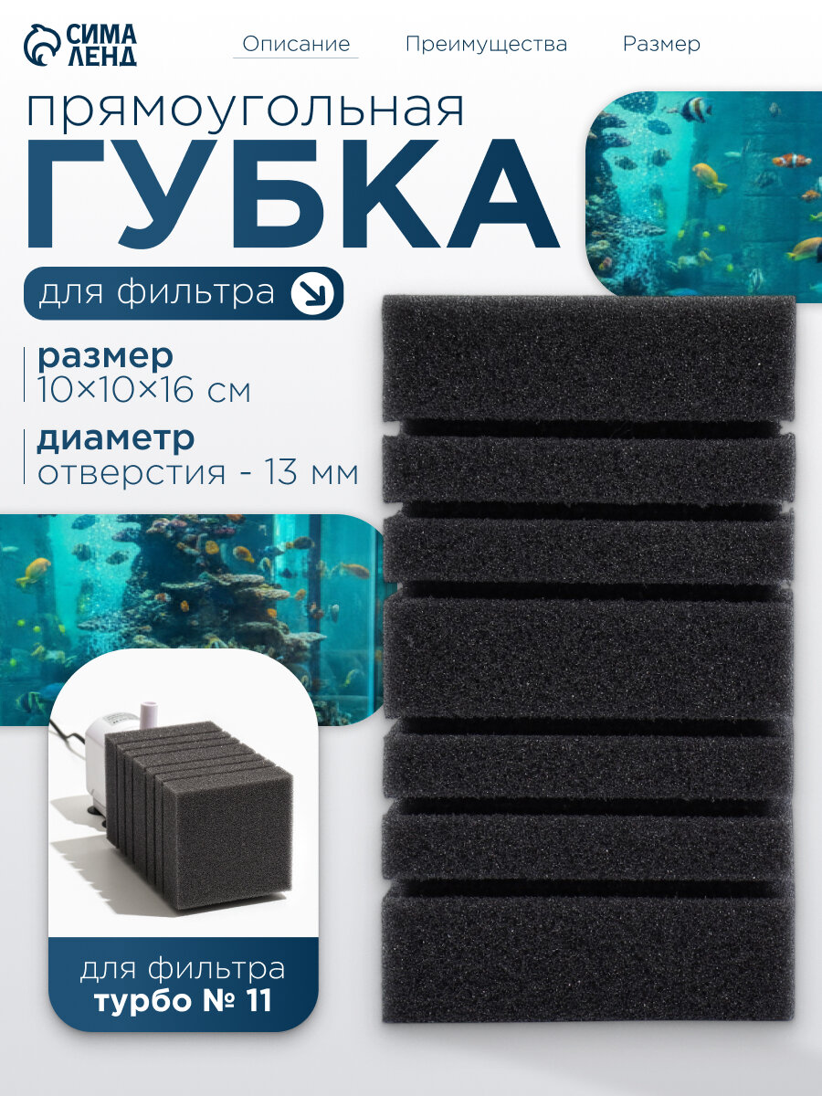 Губка прямоугольная для фильтра турбо № 11, 10 х 10 х 16 см, серая