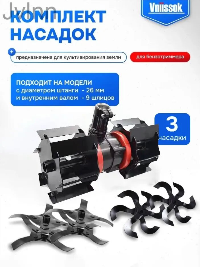 Насадка-культиватор для триммера 26мм (9T) (пропольник, окучник, сабельные фрезы)