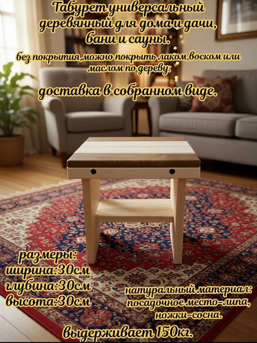 Скамья для дома, дачи, бани и сауны