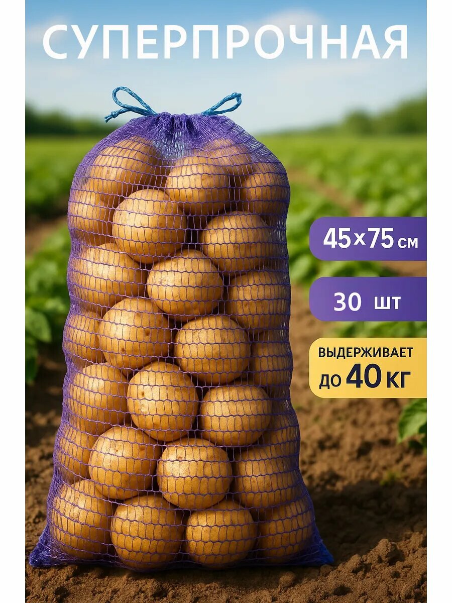 Сетка для овощей 30шт