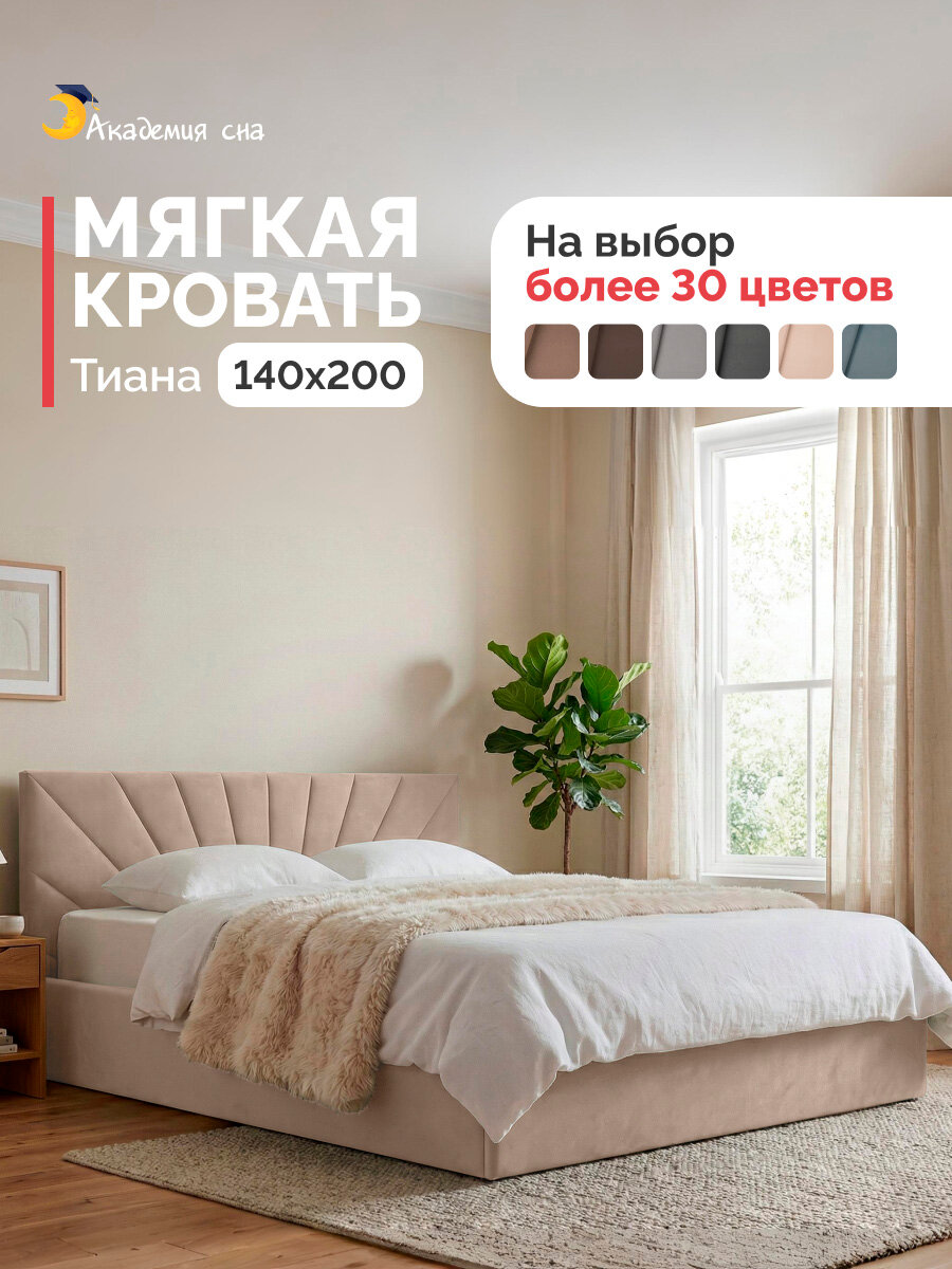 Кровать 140х200 двуспальная Академия сна Тиана Тк. Velutto 05, Светло-коричневый