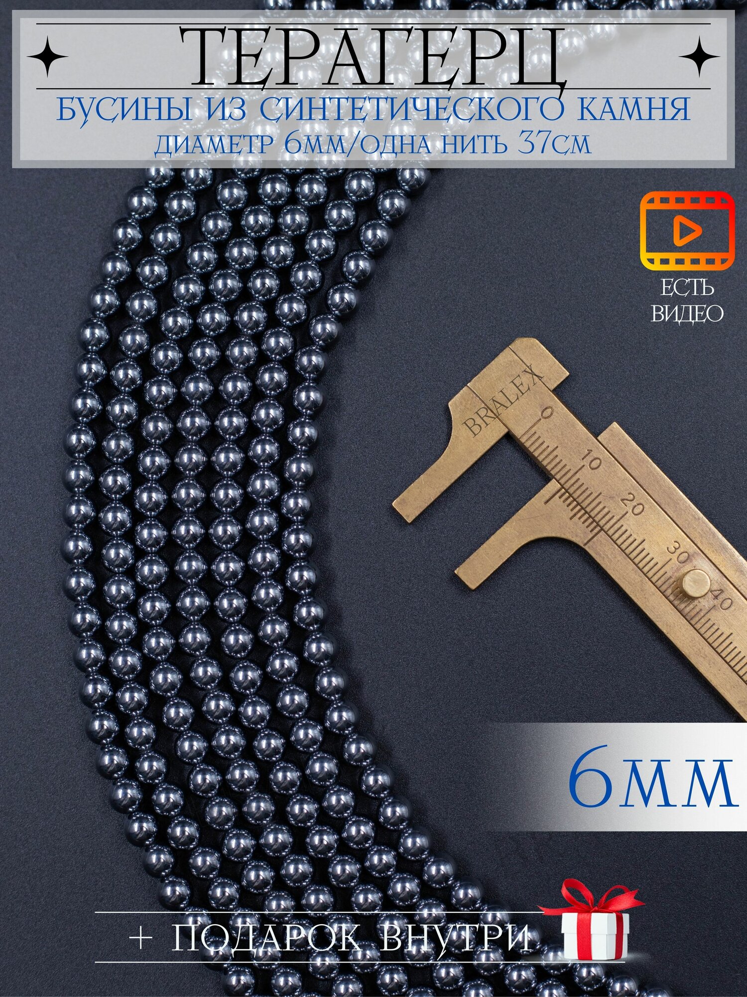 Бусины 6мм из синтетического камня терагерц