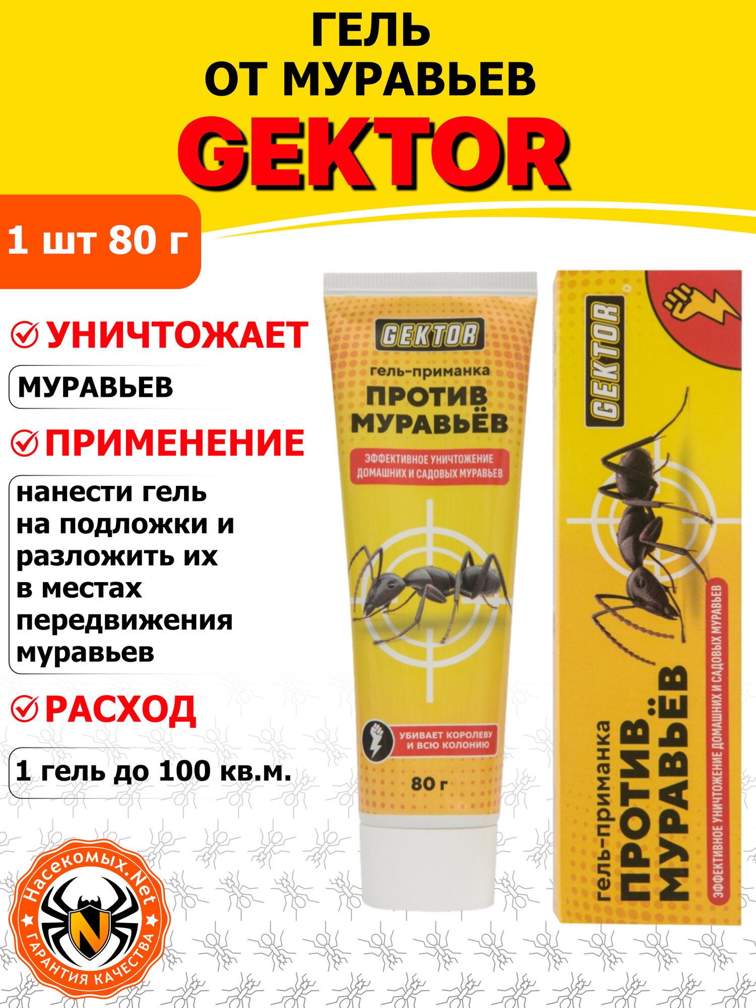 Gektor (Гектор) гель от муравьев (туба), 80 г