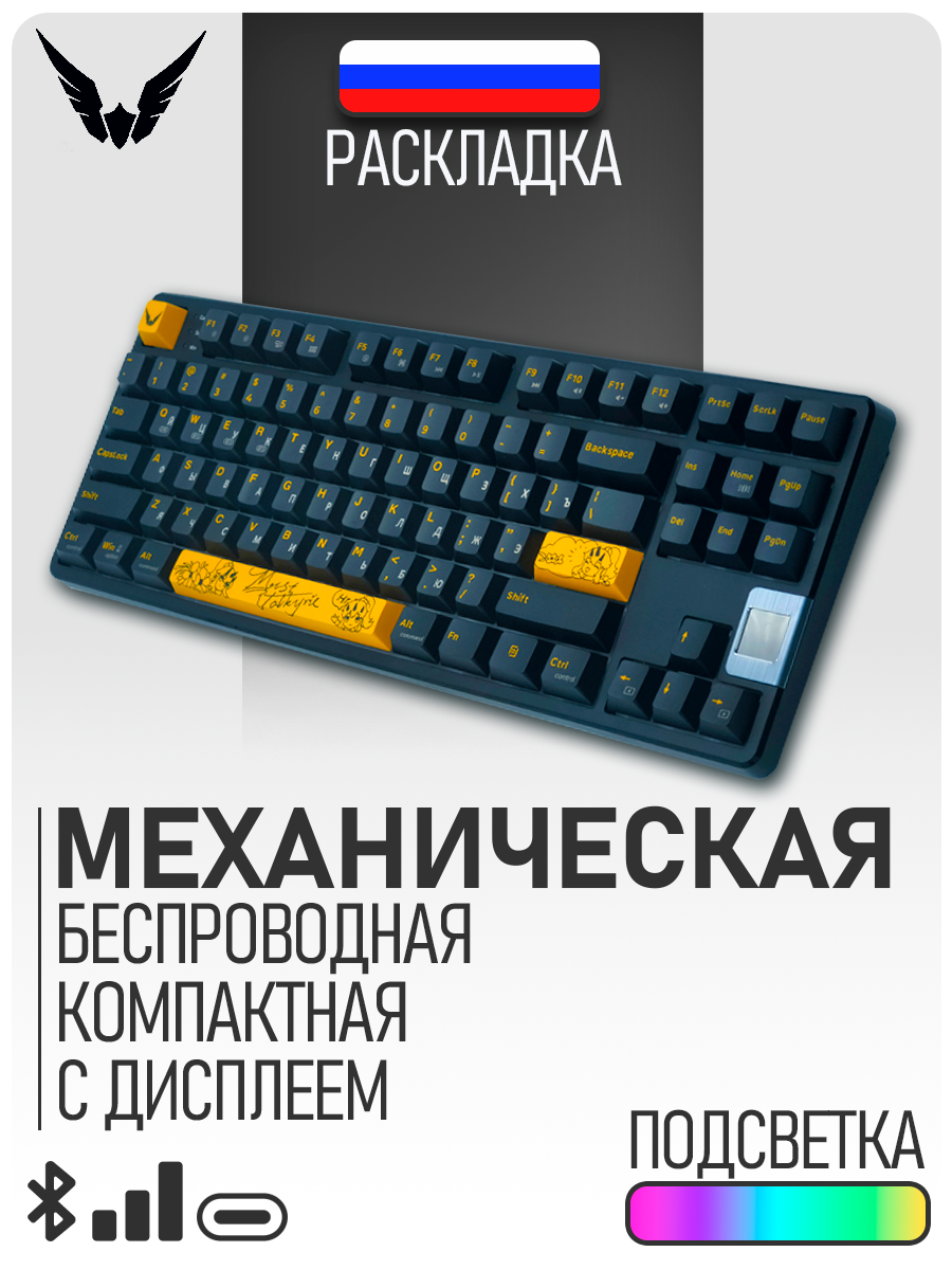 Механическая игровая беспроводная клавиатура VALKYRIE VK87 BLACK. Черная. Английская раскладка/Русская раскладка