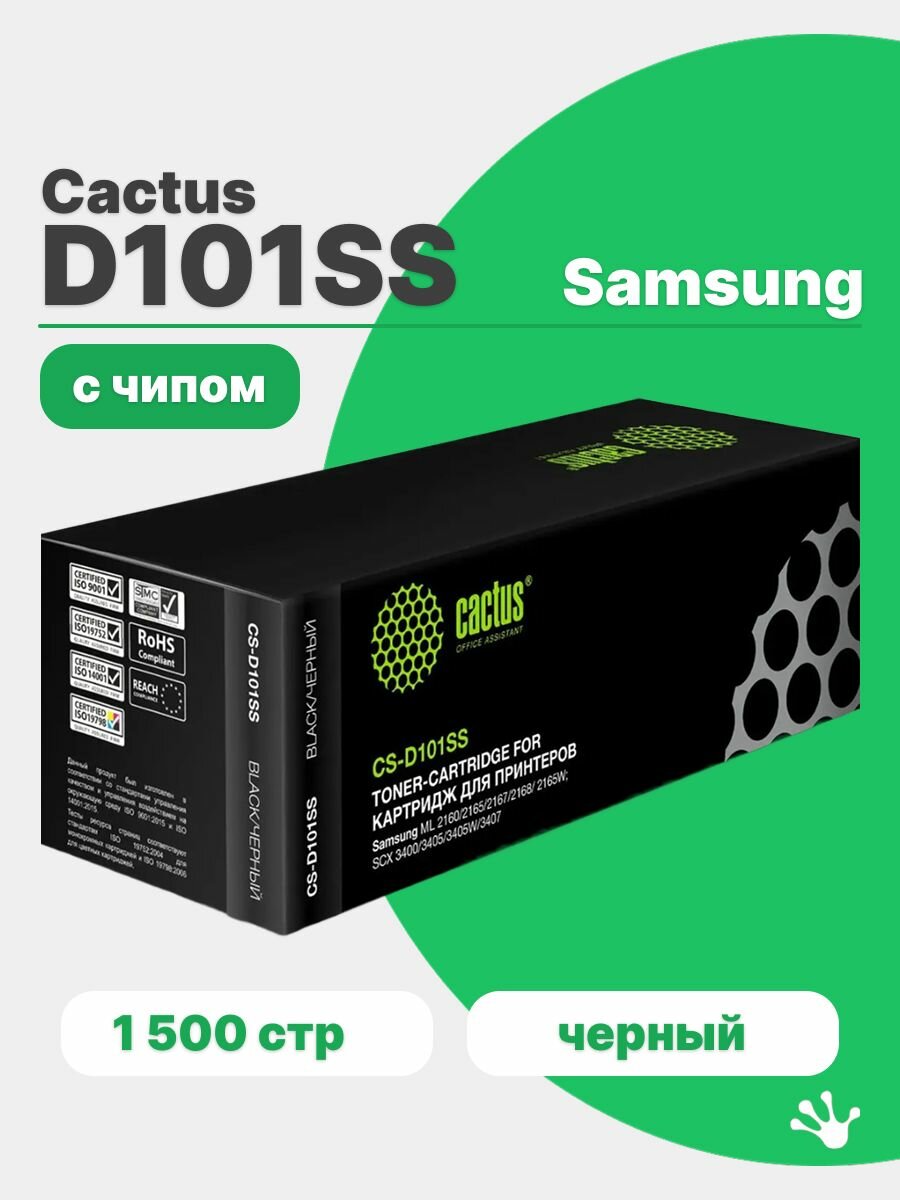 Картридж лазерный Cactus CS-D101SS (MLT-D101S) черный (1500стр.) для Samsung ML2160/62/65/67/68, SCX3400/f, 3405/w/f/fw