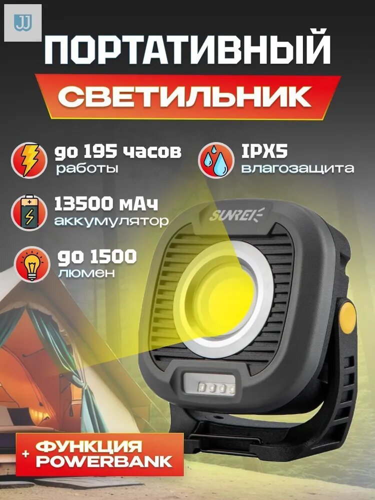 Sunrei C1500Pro Светильник-переноска LED, аккумулятор, powerbank, для походов и строительных работ