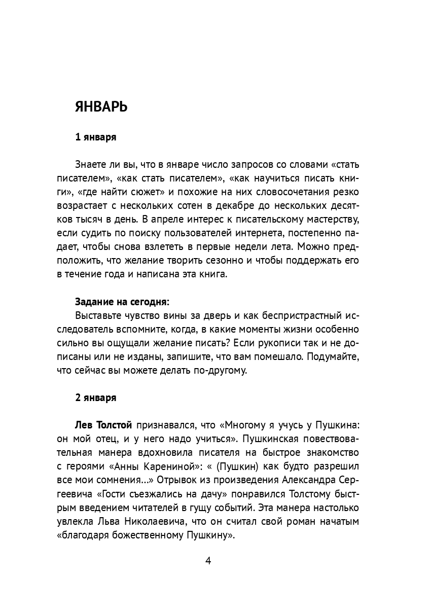 Ежедневник писателя — фото 1