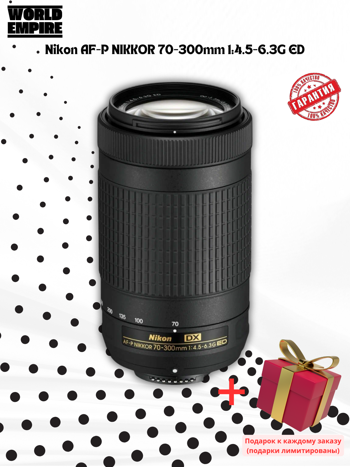 Объектив Nikon AF-P NIKKOR 70-300mm 1:4.5-6.3G ED