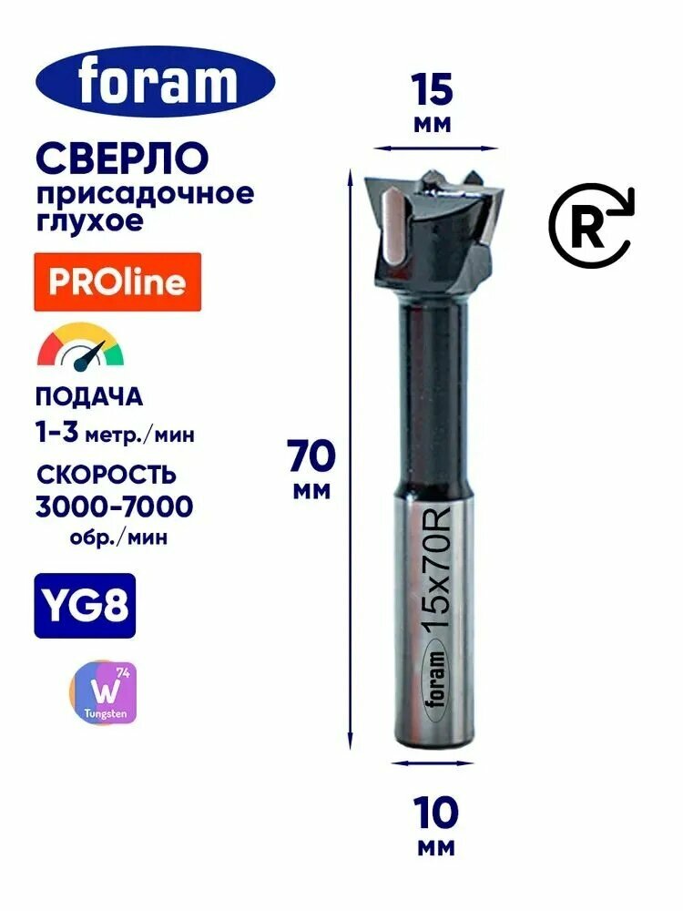 Сверло чашечное присадочное D15x70-RH Правое вращение, сверло форстнера
