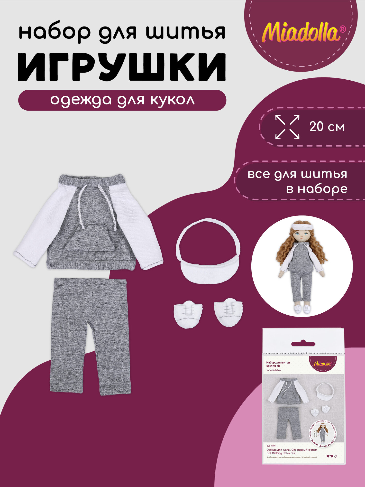 Набор для шитья "Miadolla" DLC-0396 Одежда для куклы Спортивный костюм