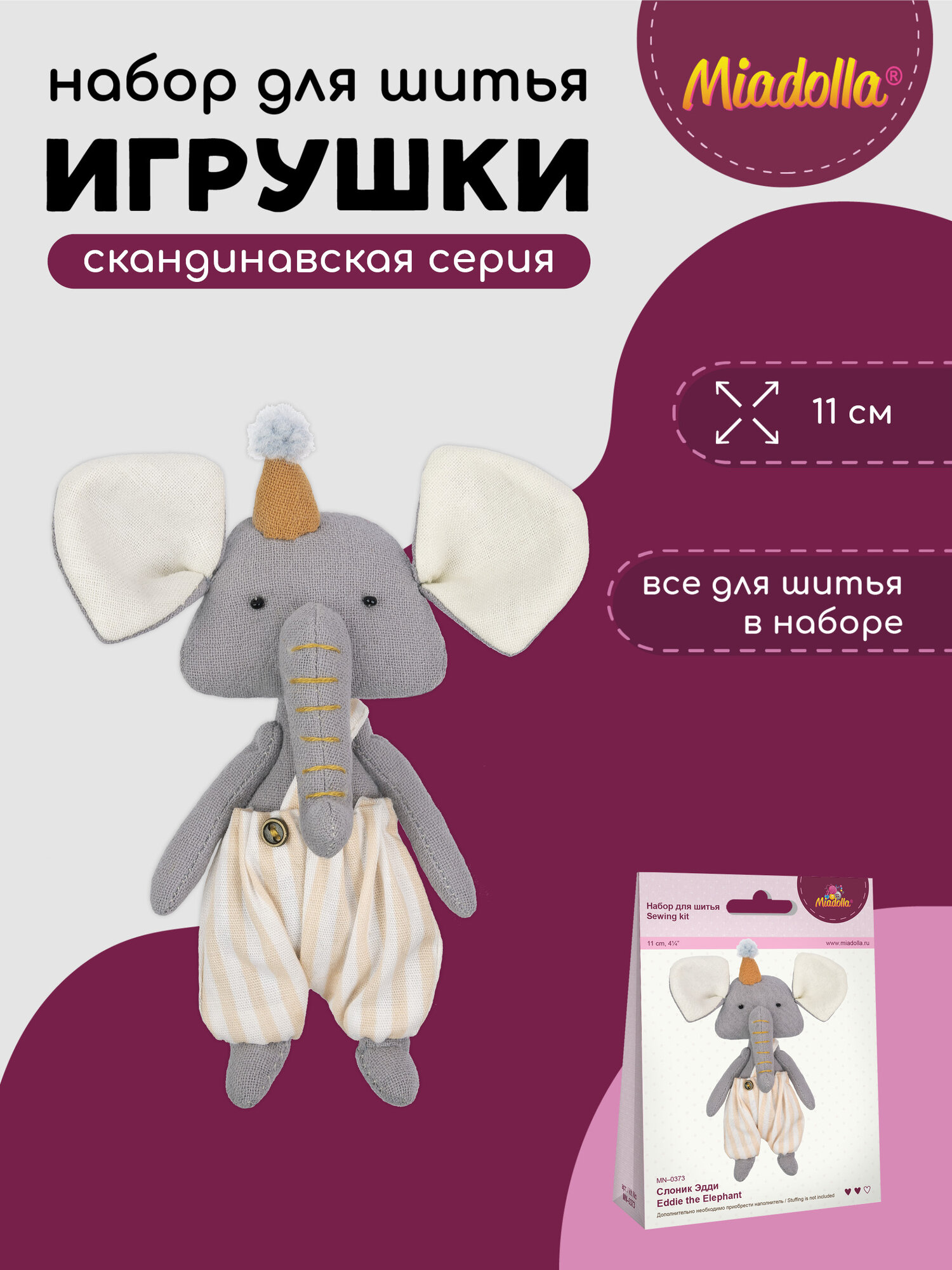 Набор для шитья игрушки "Miadolla" MN-0373 Слоник Эдди