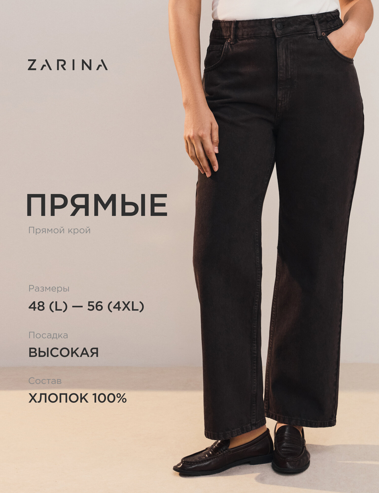 Джинсы большие размеры 