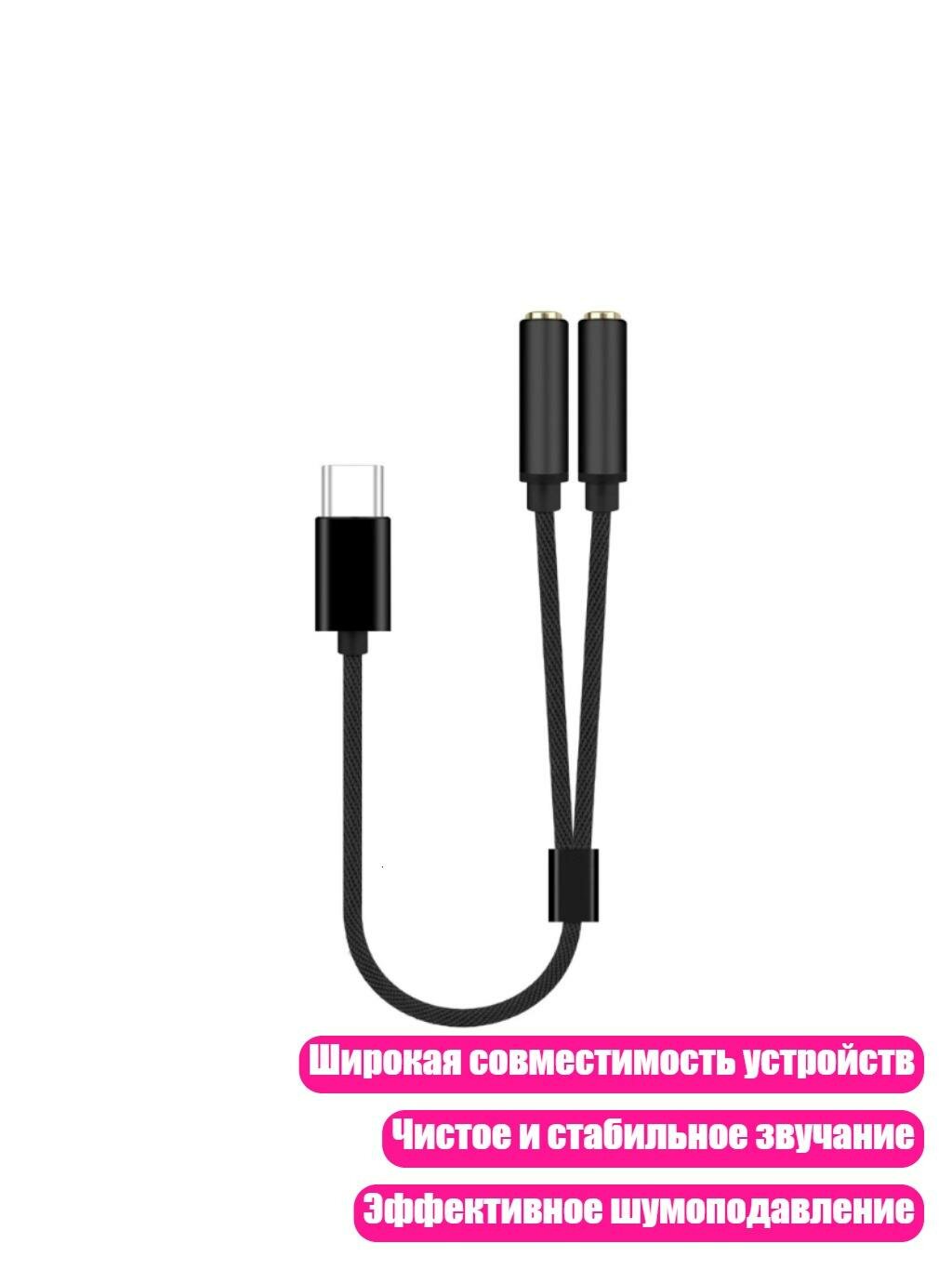 Адаптер USB-C — 3,5 мм, Черный