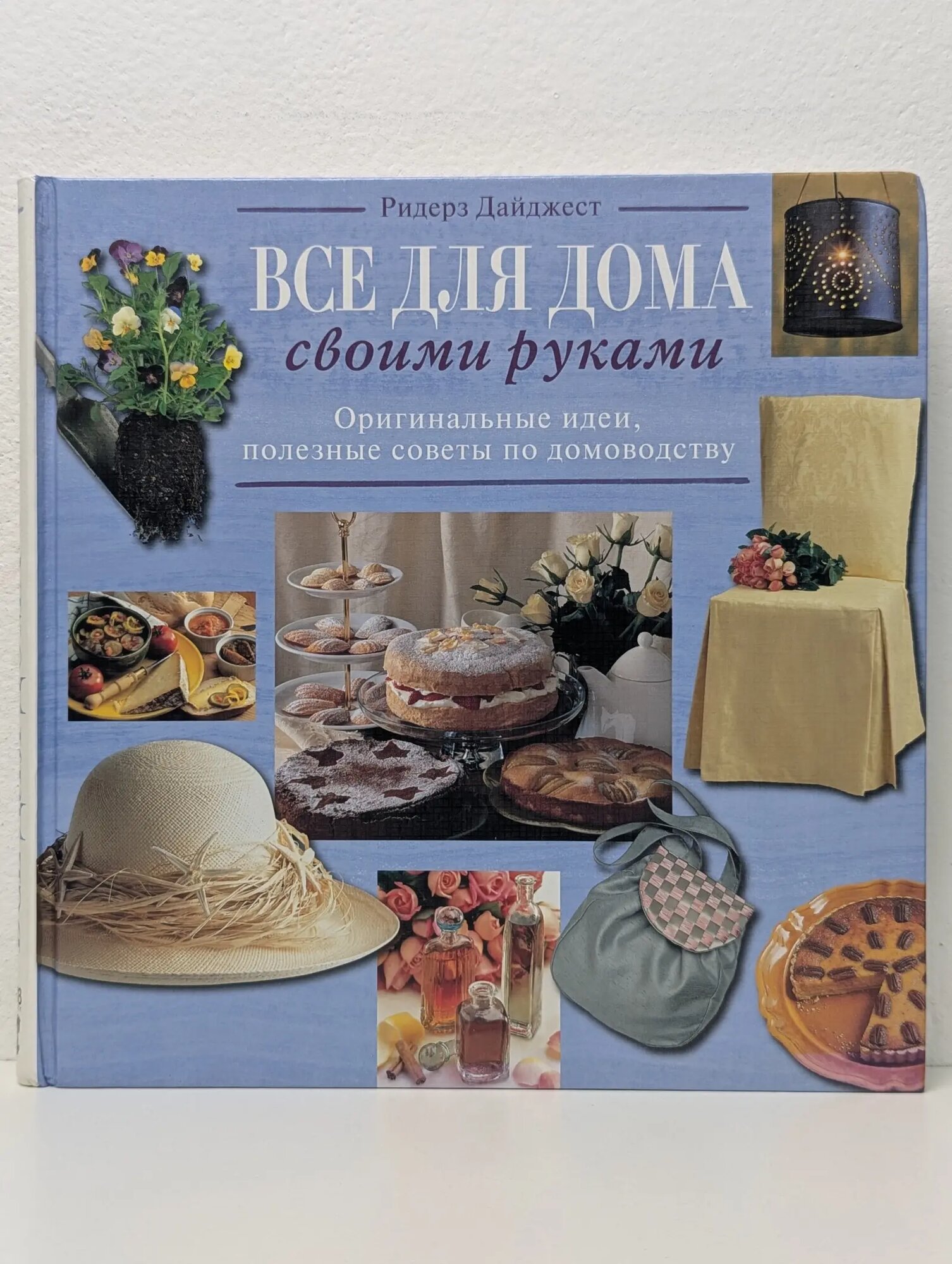 Все для дома своими руками Ярошенко Натела Отариевна (ред.) 2008