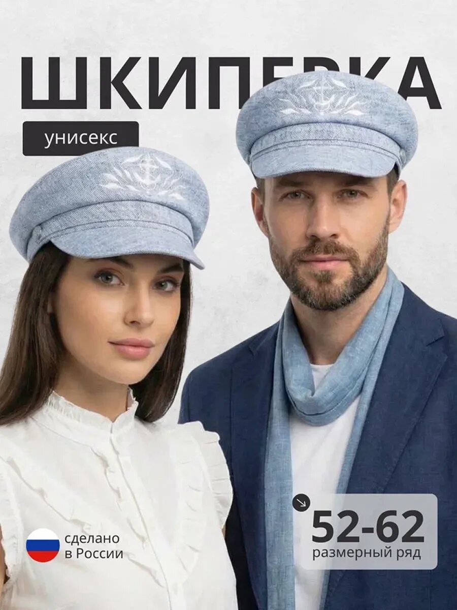 Кепка  Шкиперки для мужчин и женщин, размер 52-54, голубой