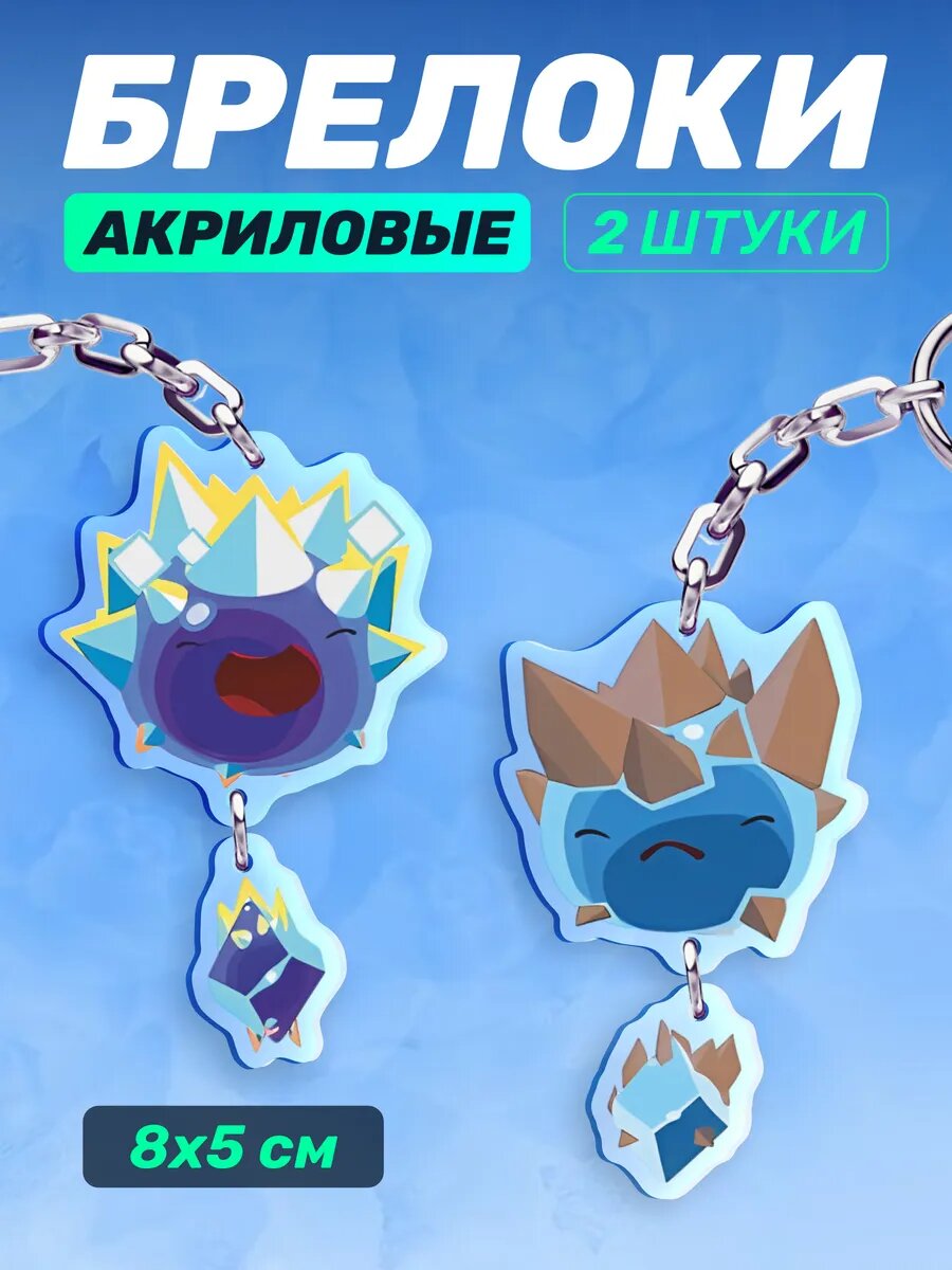 Брелок Наклейки за Копейки