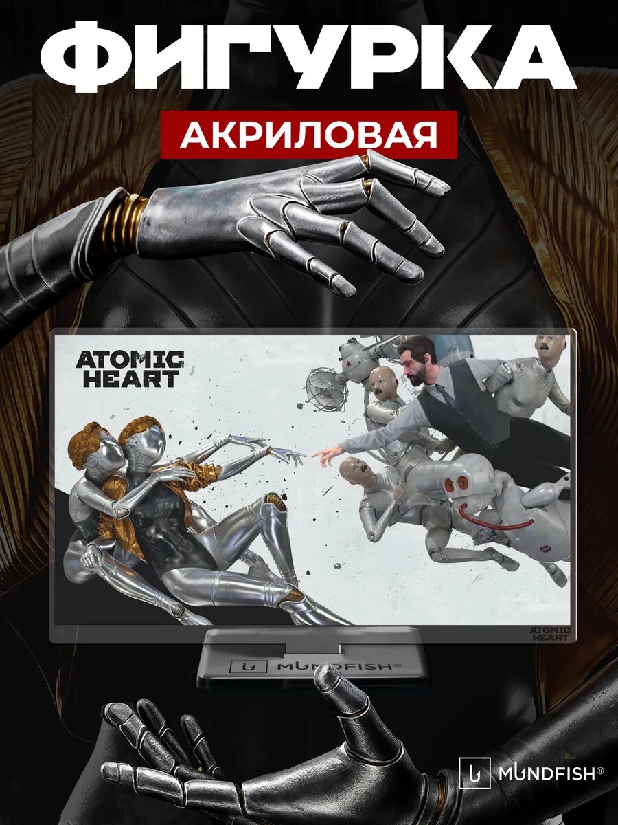 Акриловая фигурка Atomic Heart