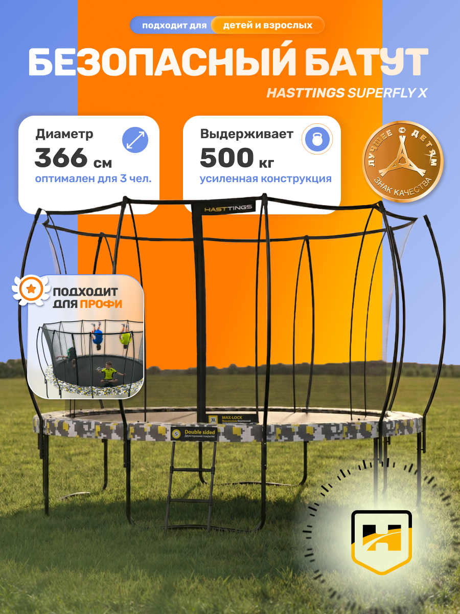 Батут Hasttings Superfly X 366 см / детский уличный / каркасный с лестницей