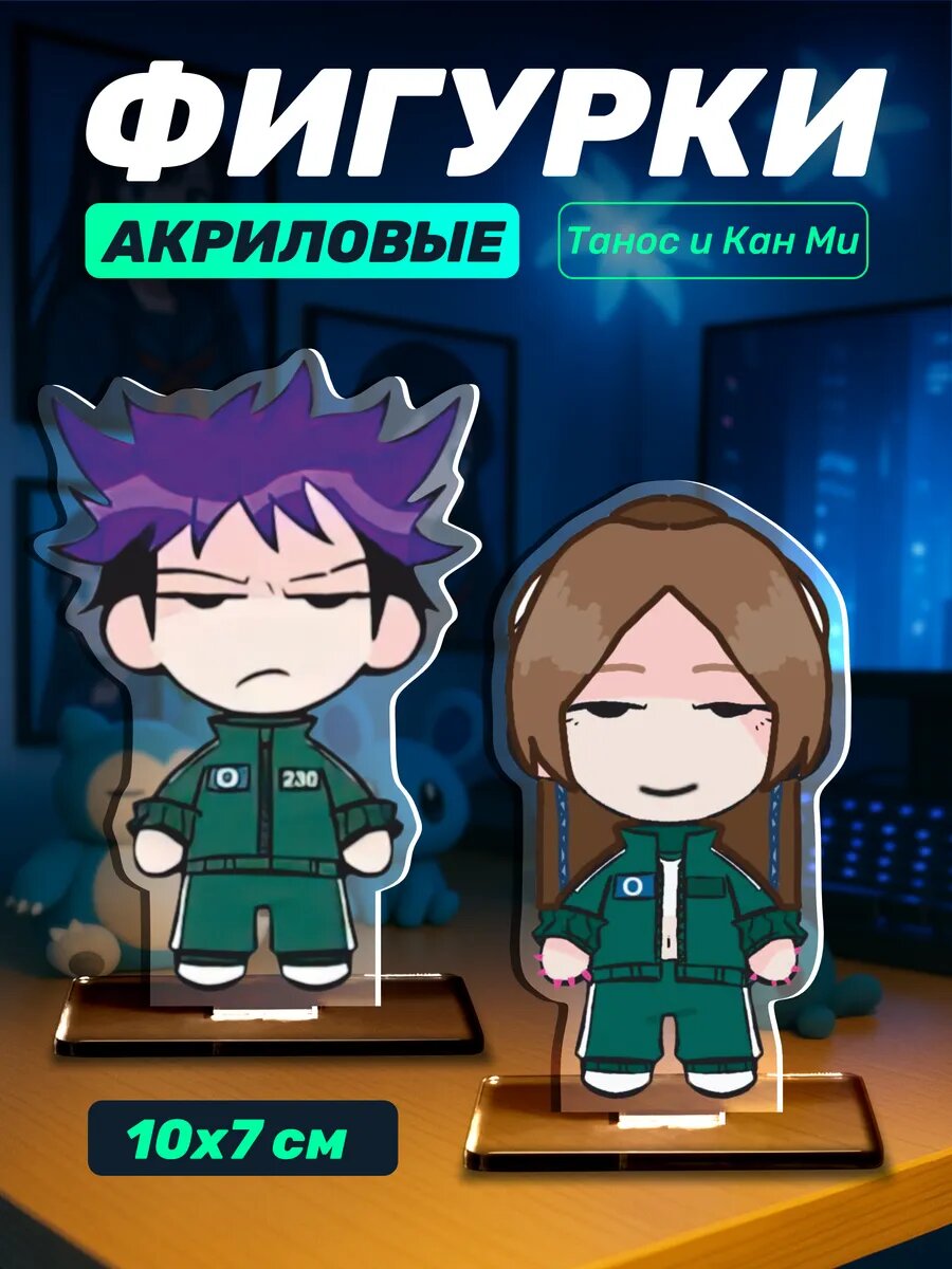 Набор акриловых фигурок Игра в кальмара Танос и Кан Ми