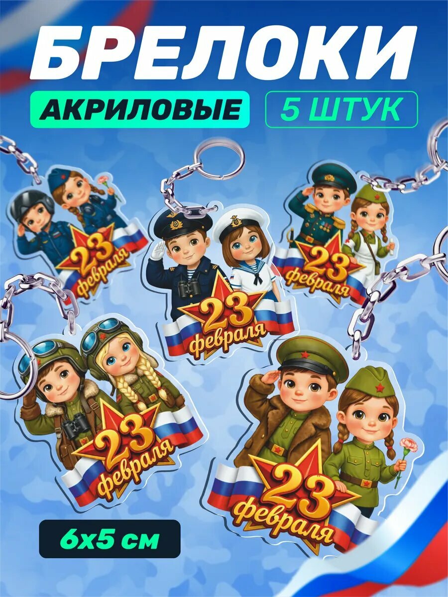 Брелок Наклейки за Копейки