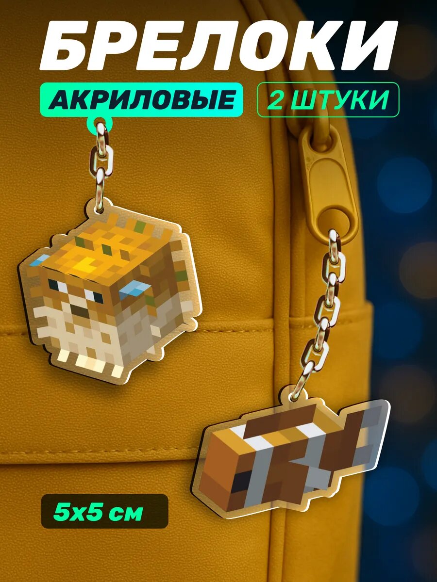Брелок Наклейки за Копейки