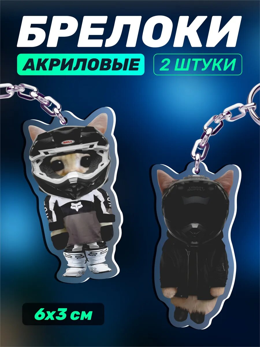 Брелок
