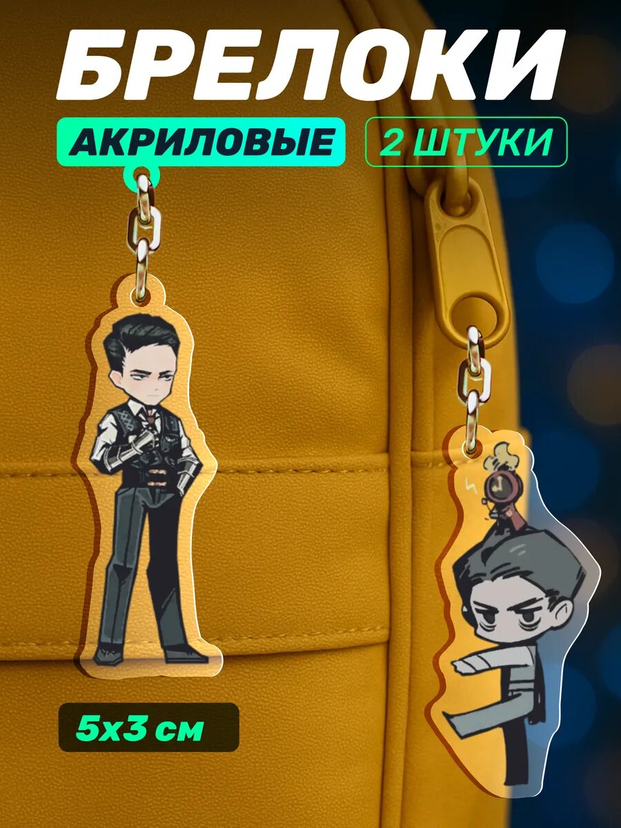 Брелок Наклейки за Копейки