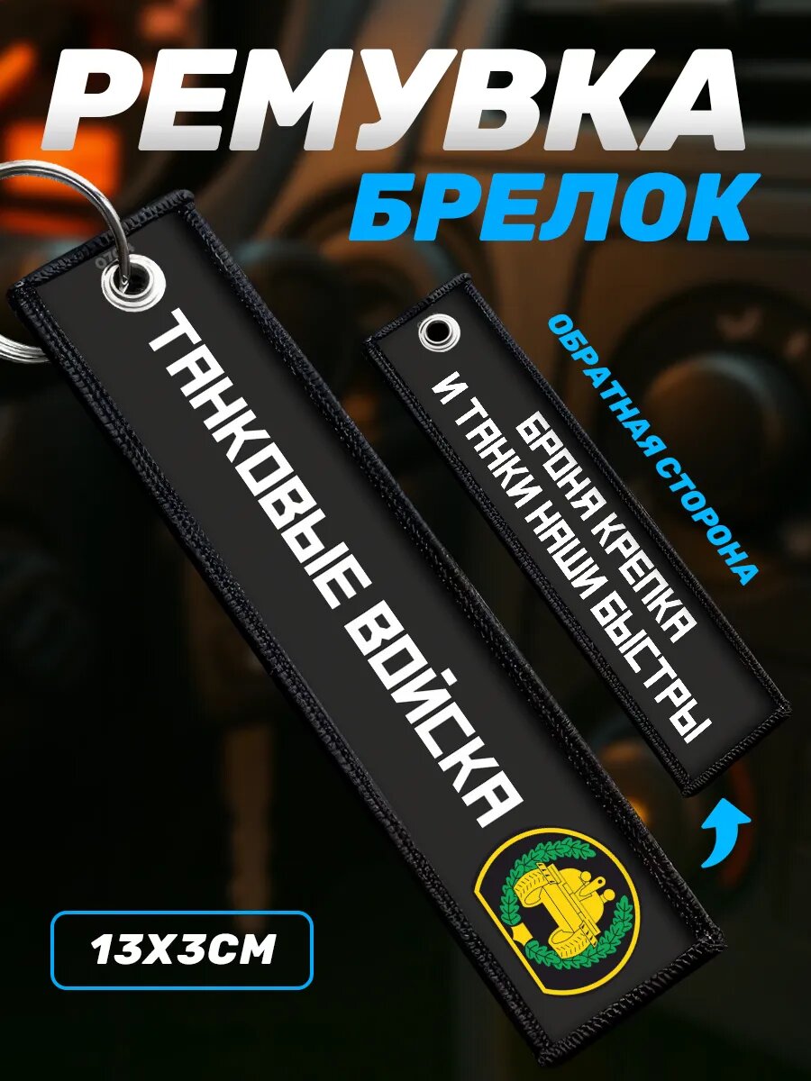 Брелок Наклейки за Копейки