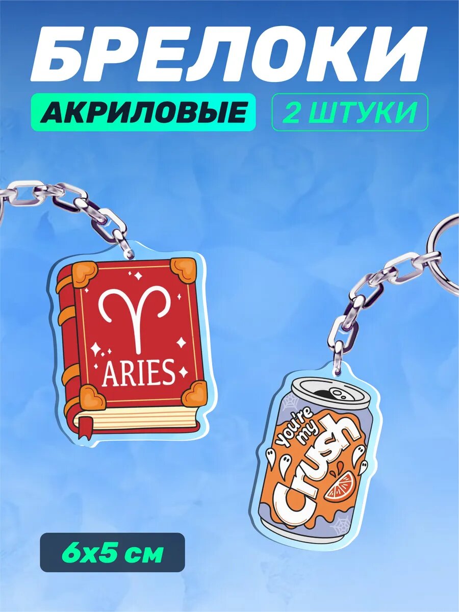Брелок