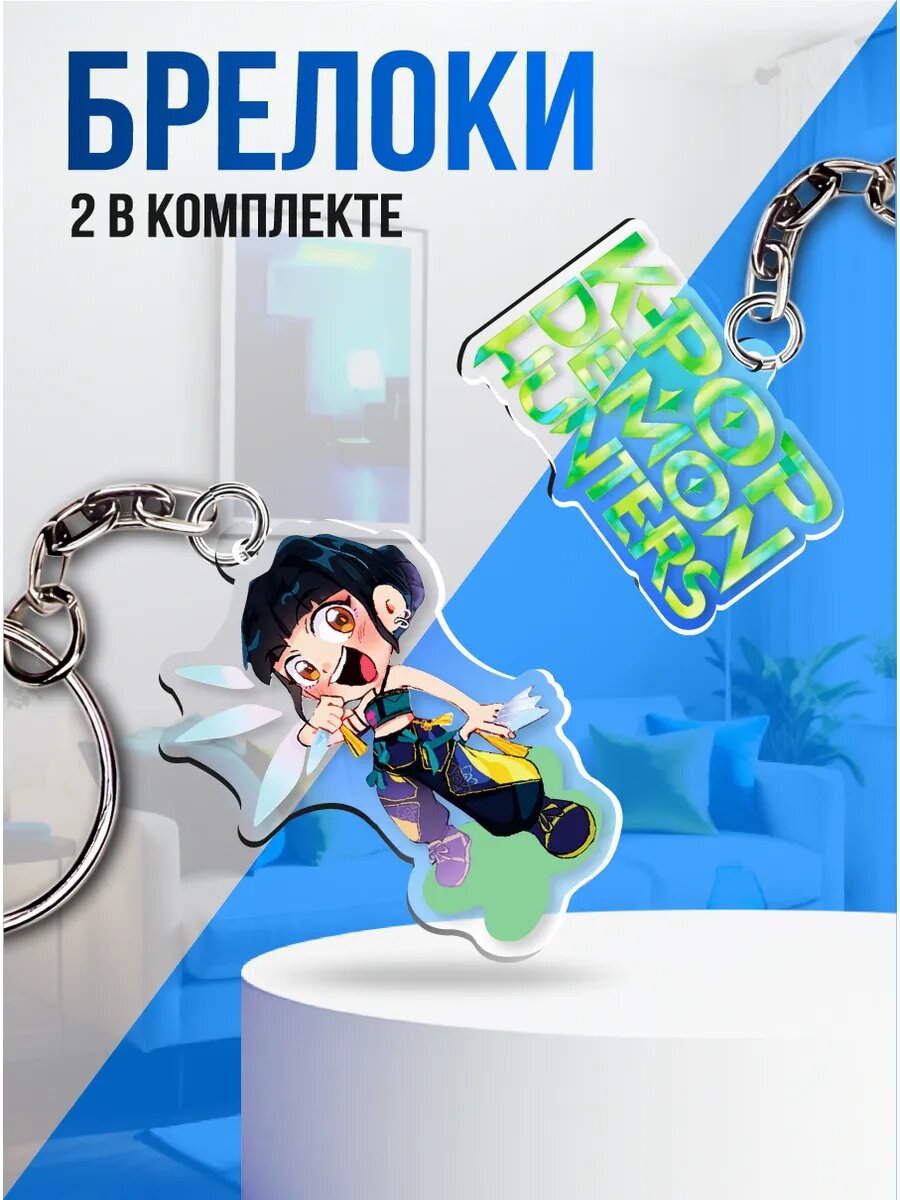 Брелок