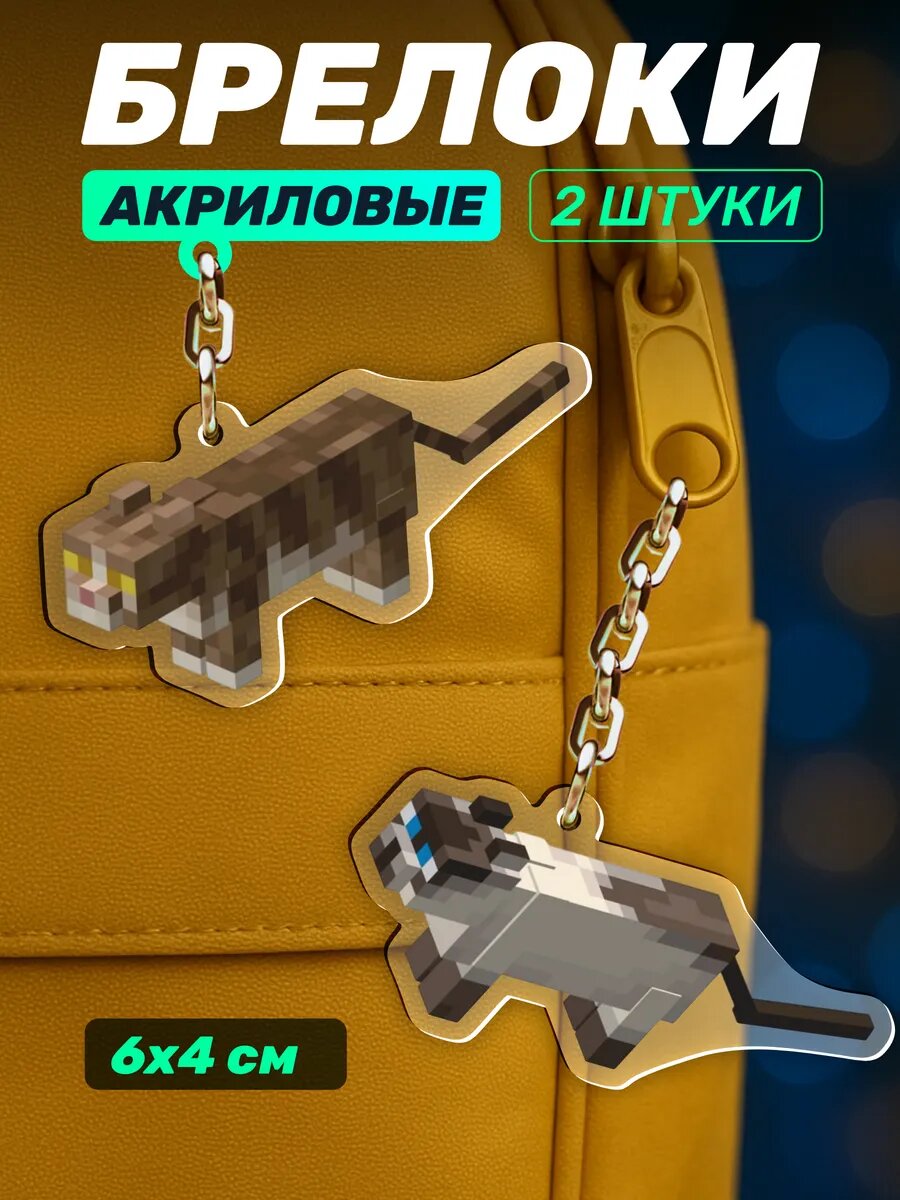 Брелок