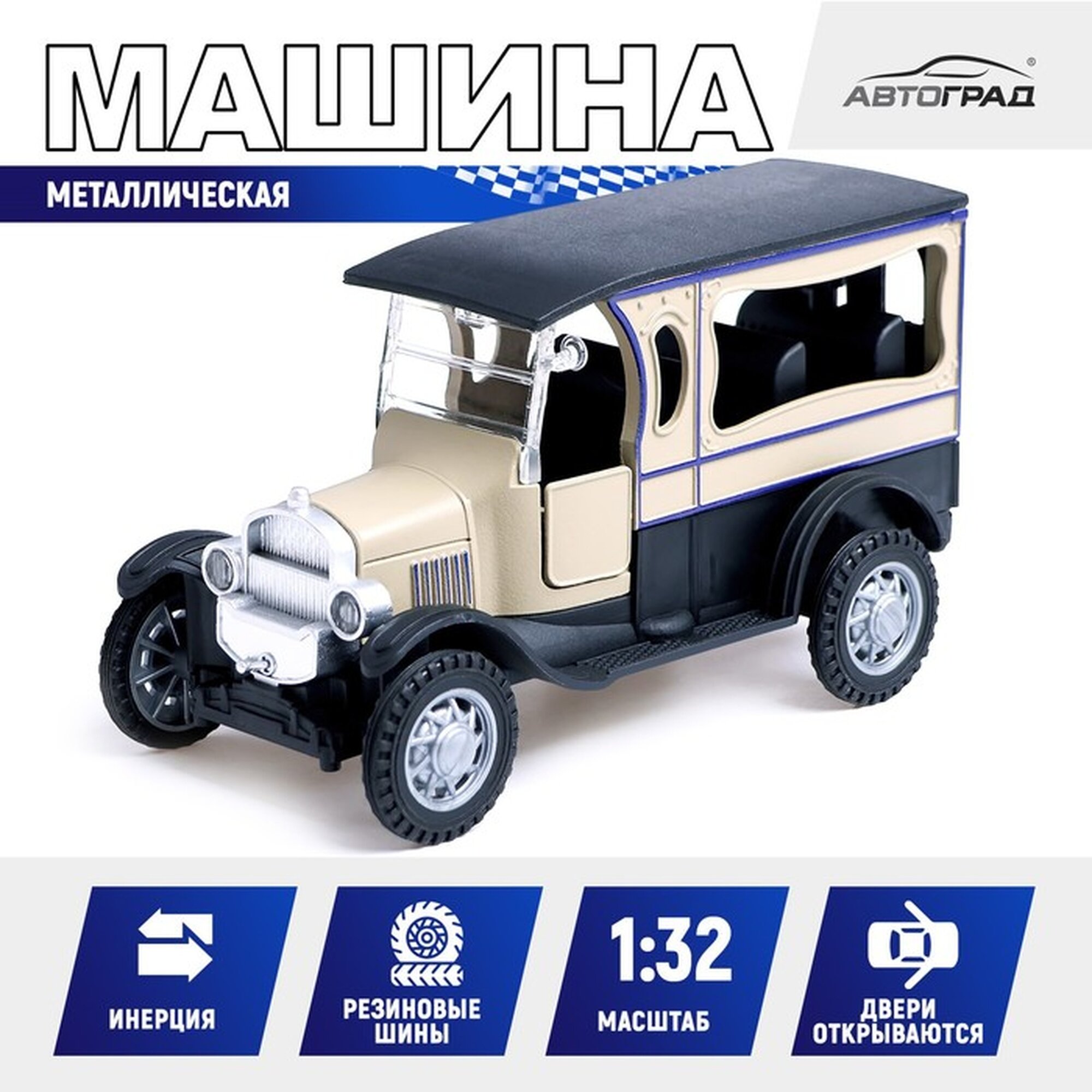 Автоград Машина металлическая "Ретро", 1:32, инерция, открываются двери, цвет бежевый
