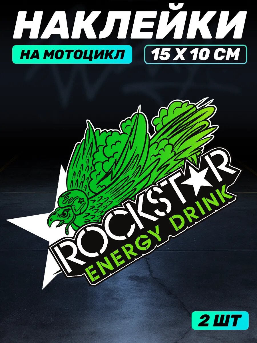 Наклейки на мотоцикл эндуро питбайк Rockstar Motocross