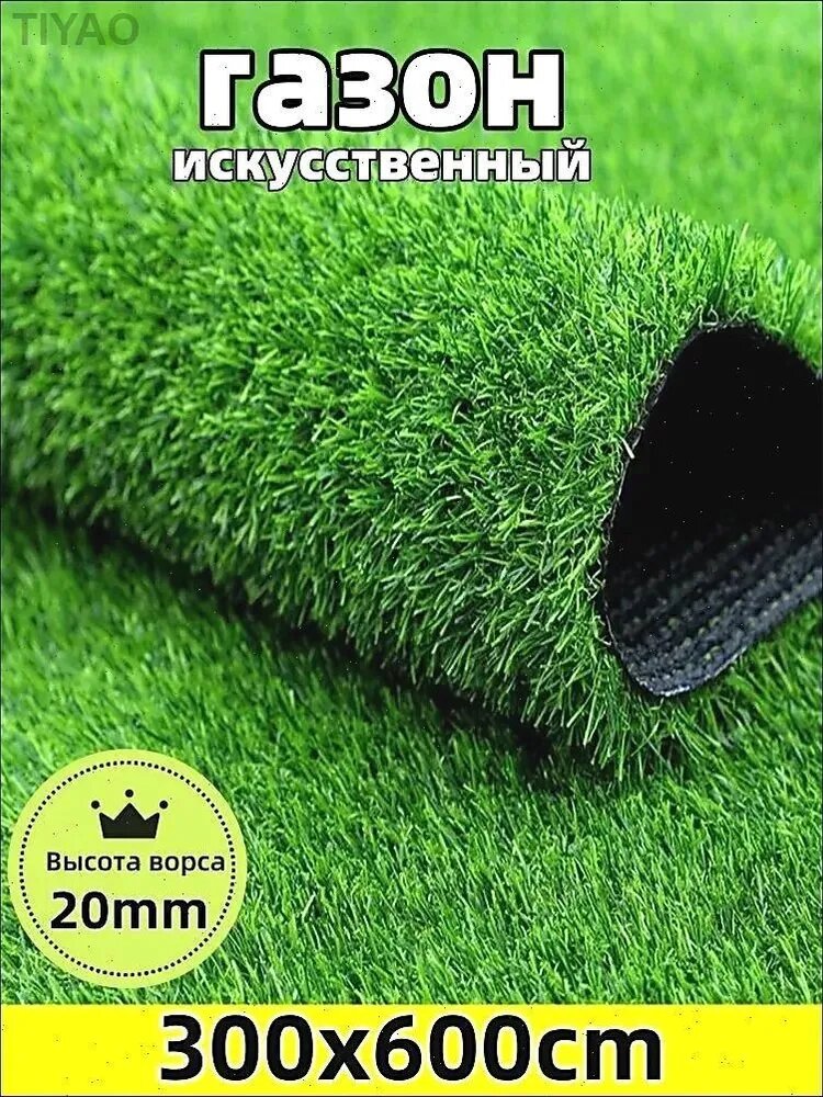 Газон искусственный, 6х3м, для ландшафта, высота ворса 20мм, из полипропилена