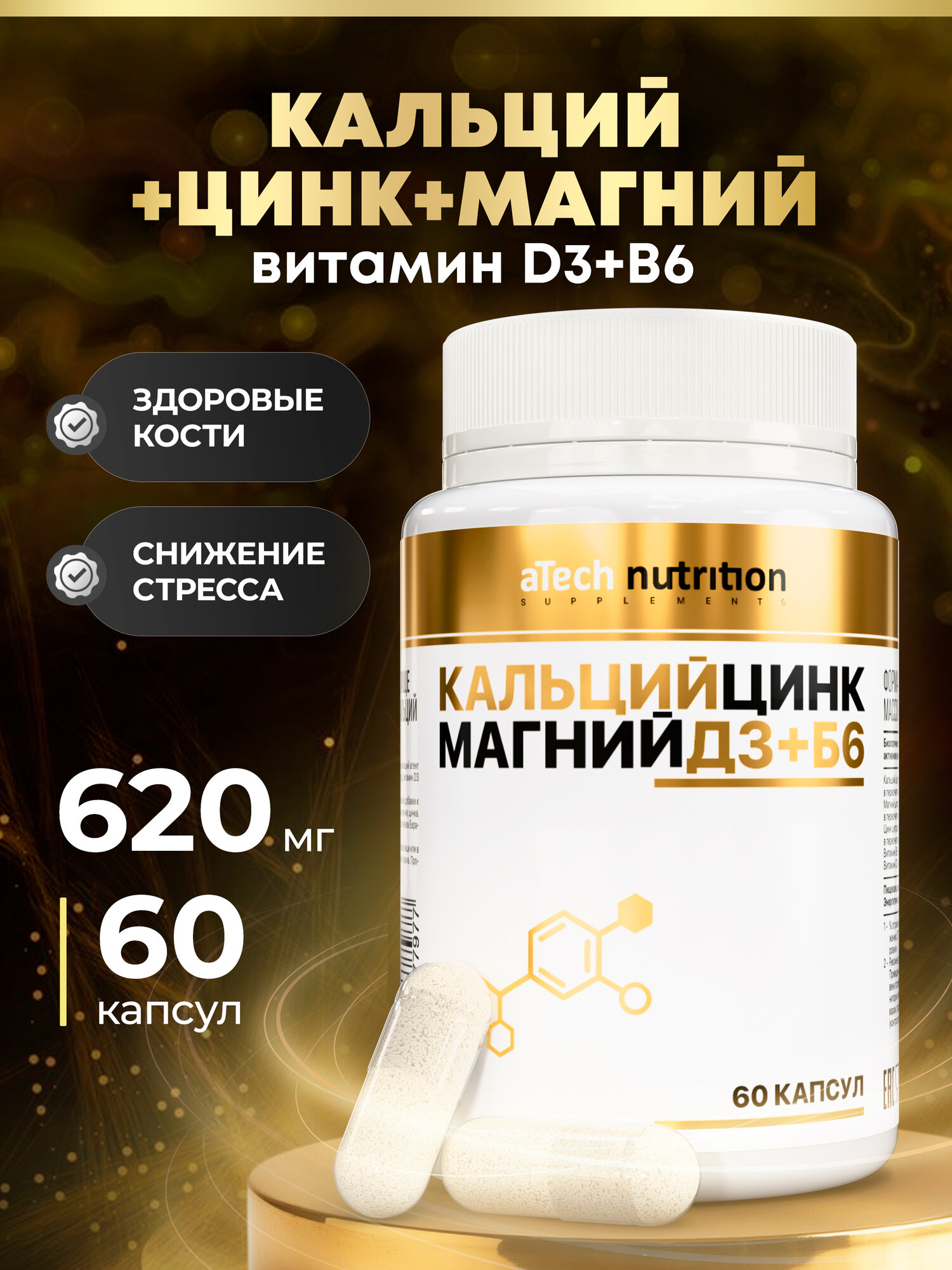 Витаминно-минеральный комплекс aTech Nutrition Кальций, цинк, магний, D3, B6, 60 капсул