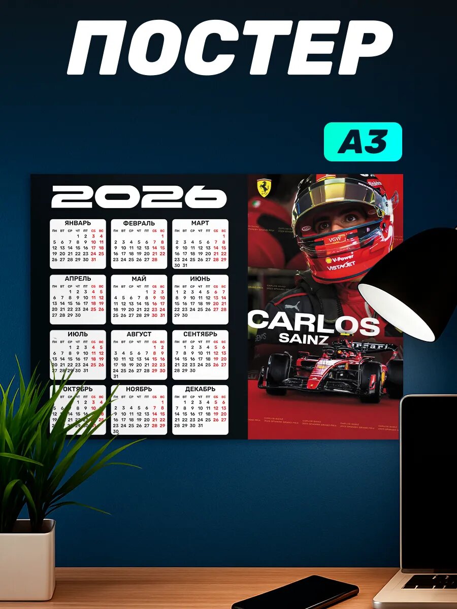 Календарь 2026 настенный Формула 1 Карлос Сайнс